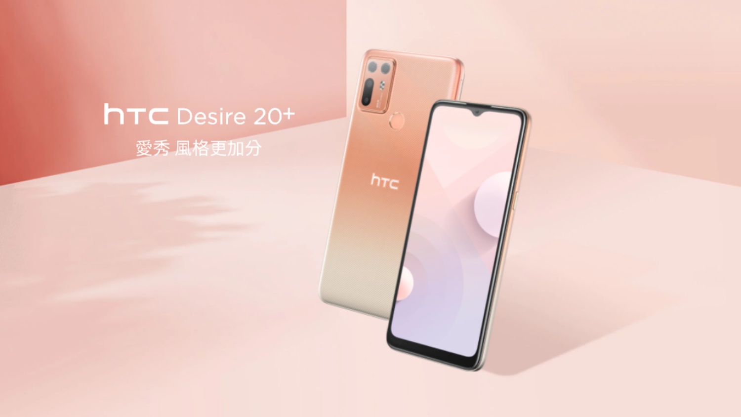 HTC Desire 20+ Kini Rasmi Dengan Cip Snapdragon 720G, Bateri 5000mAh ...